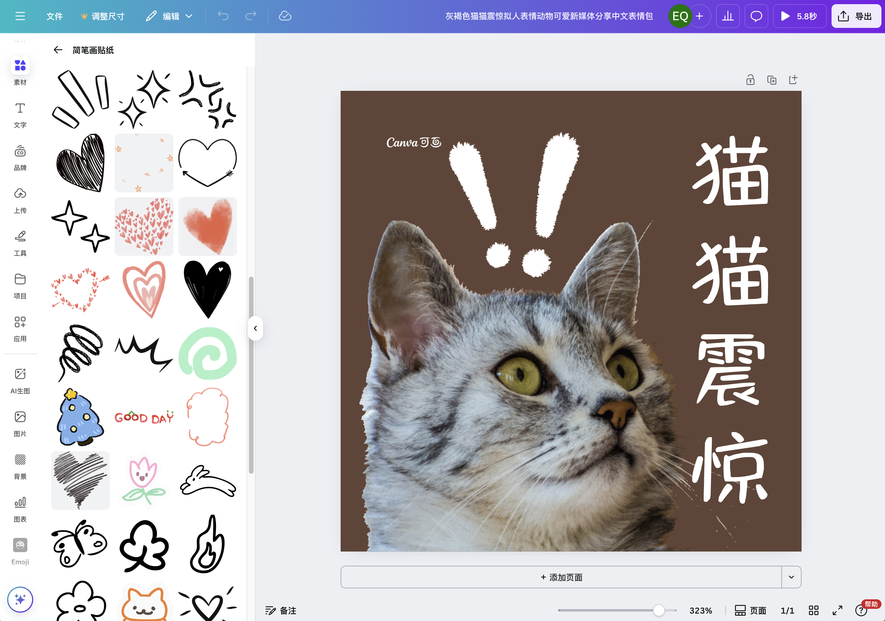 表情包_emoji_表情包制作 - Canva可画