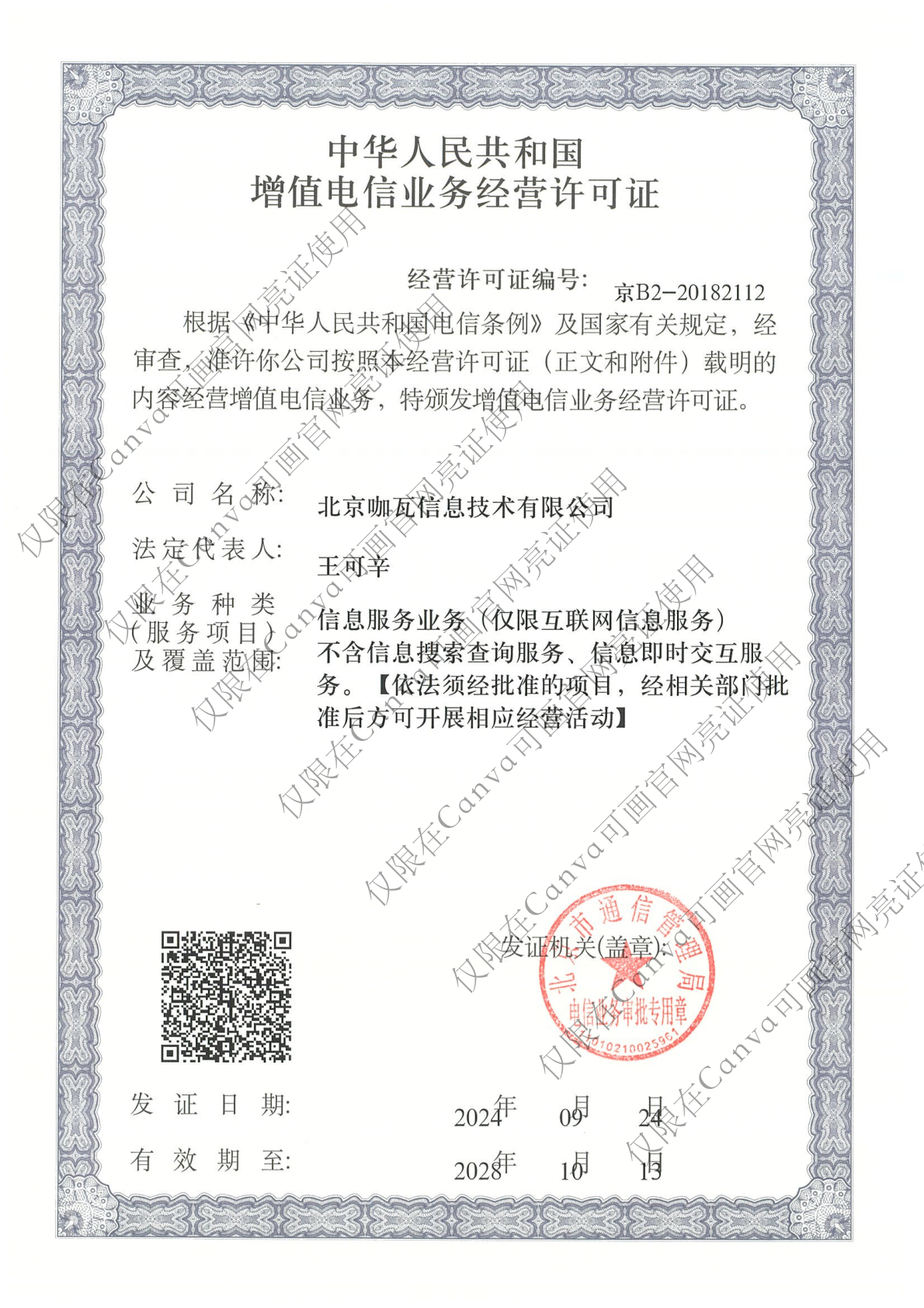 Canva可画企业资质