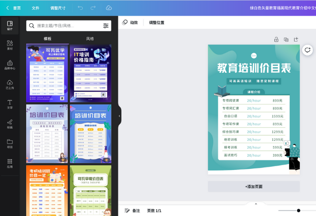 价目表设计_免费在线设计价目表_价格表设计 - Canva可画