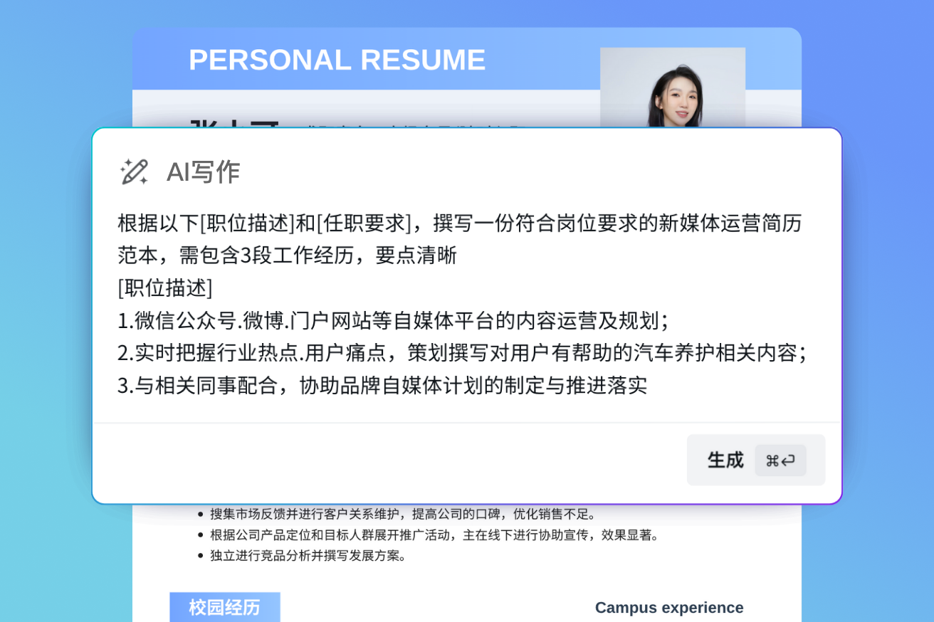 简历制作_简历生成器_AI生成简历 - Canva可画